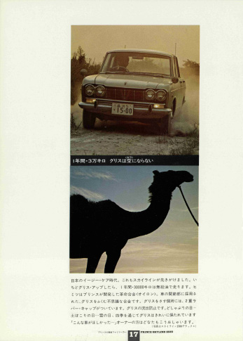 GALLERY | NISSAN | HERITAGE
