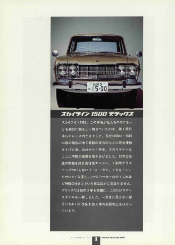 GALLERY | NISSAN | HERITAGE